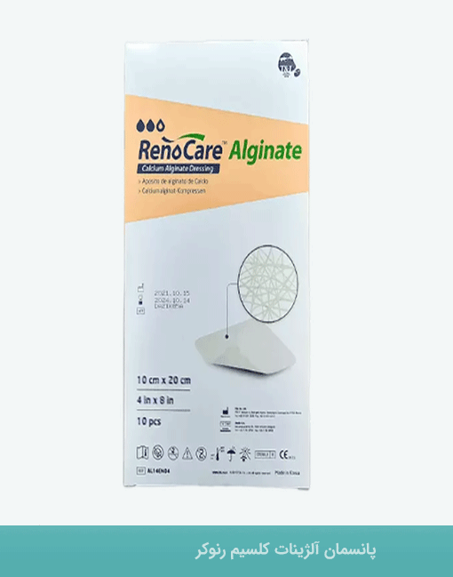 پانسمان آلژینات کلسیم رنوکر (RenoCare) - فروشگاه تجهیزات پزشکی، زخم و ...